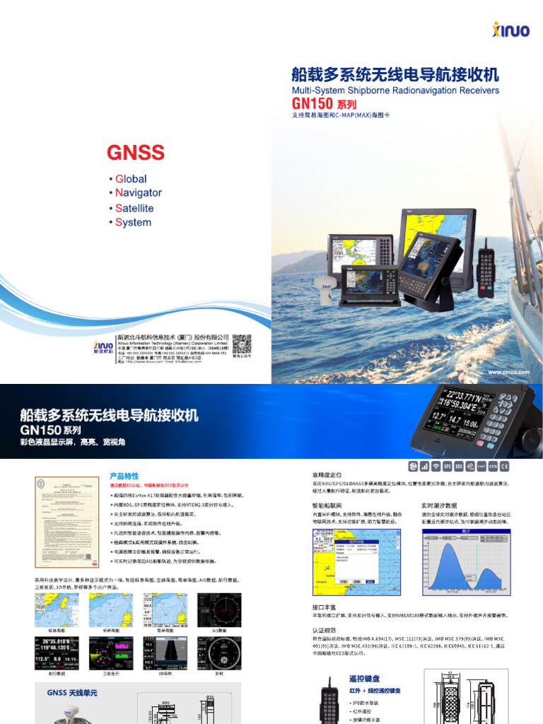 GN150系列船载多系统无线电导航接收机 | PDF
