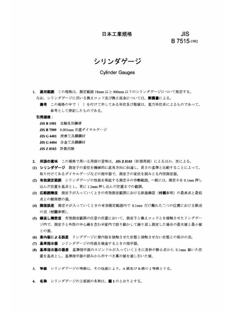 Jis B 7515 | PDF
