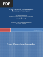 ΠΡΑΚΤΙΚΑ-ΘΕΜΑΤΑ-ΕΜΠΡΑΓΜΑΤΟΥ-ΔΙΚΑΙΟΥ | PDF
