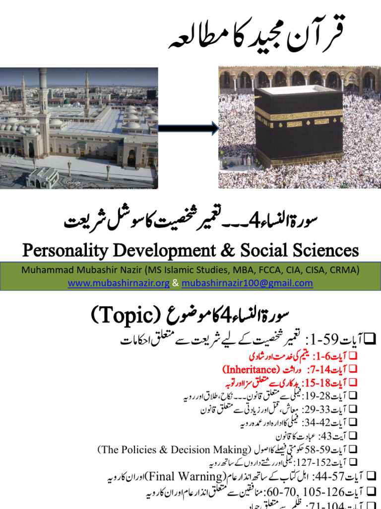 Surah 4 - Al-Nisaa 1-176 | PDF