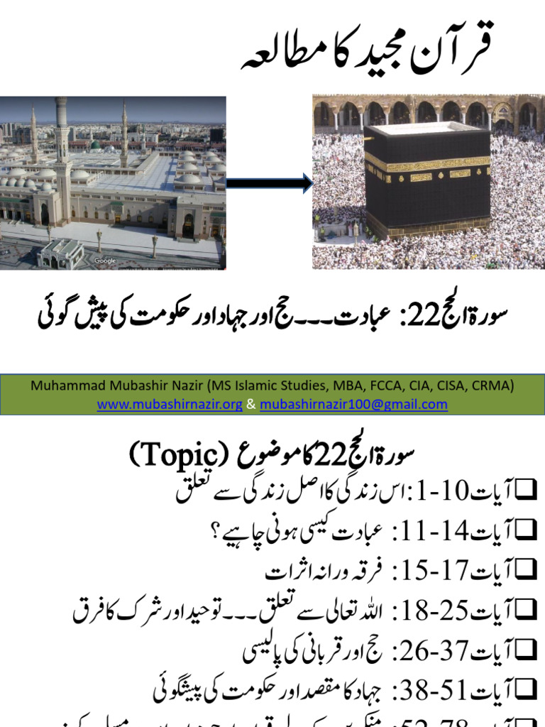 Surah 22-Al Hajj | PDF