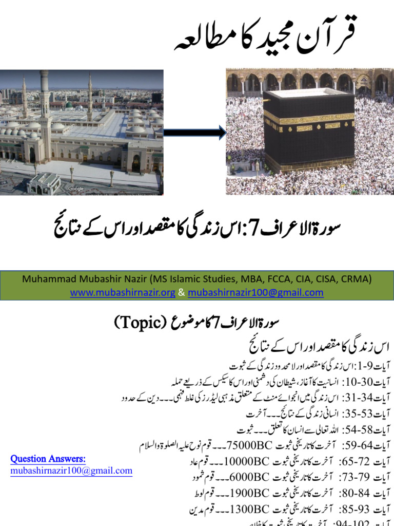 Surah 7 - Al A - Araaf 1-206 | PDF