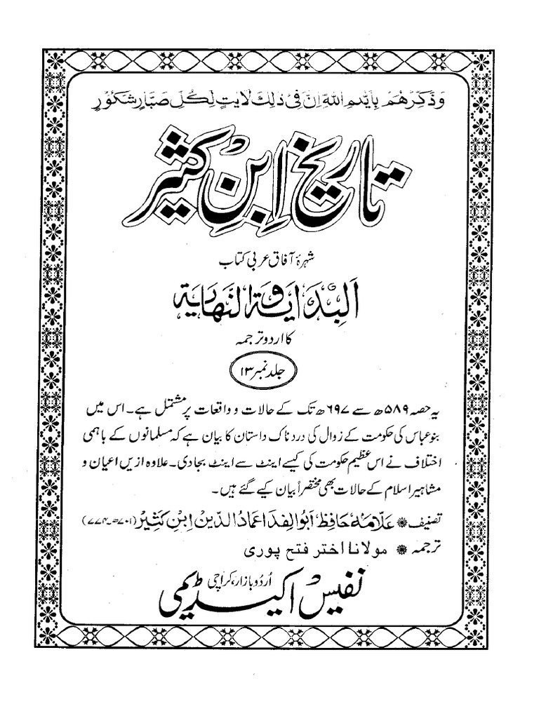 Tarikh Ibn e Kaseer 13 | PDF