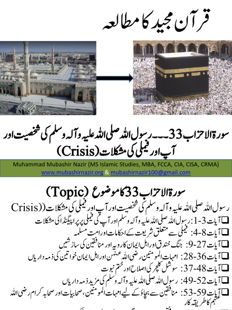 Surah 33 Al Ahzab | PDF