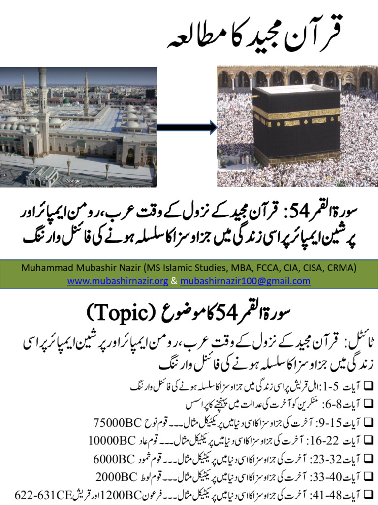 Surah 54-Al Qamar | PDF