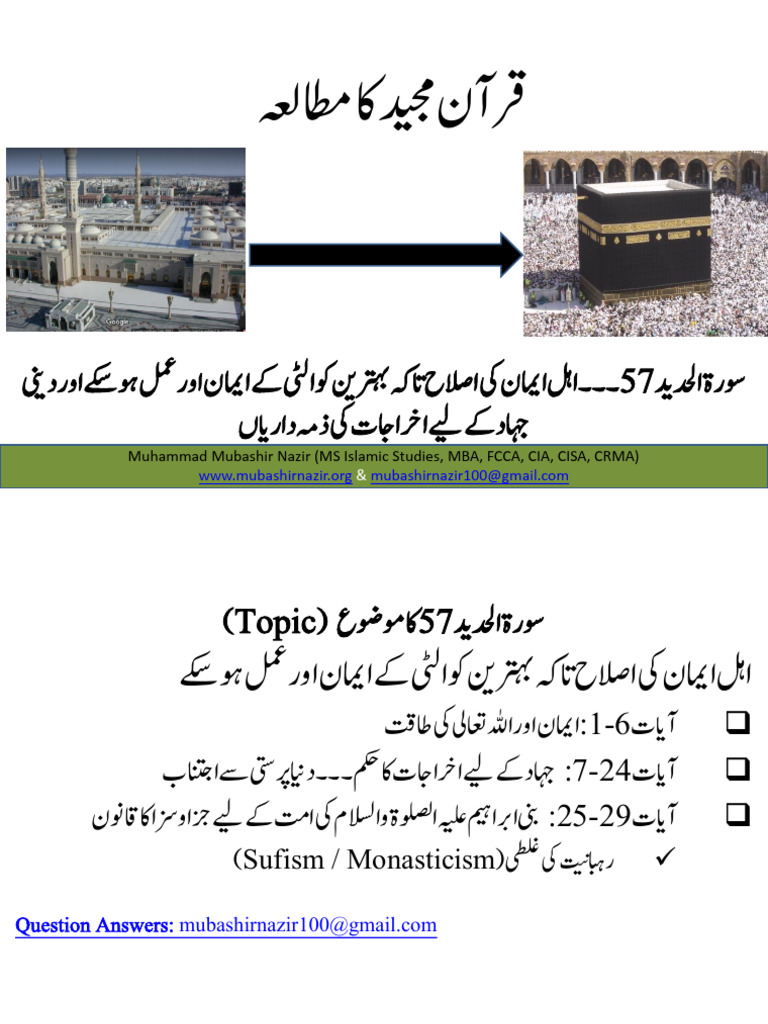 Surah 57 Al Hadeed | PDF