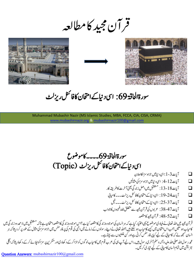 Surah 69-Al Haqah | PDF