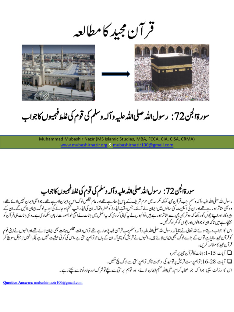 Surah 72 Jinn | PDF