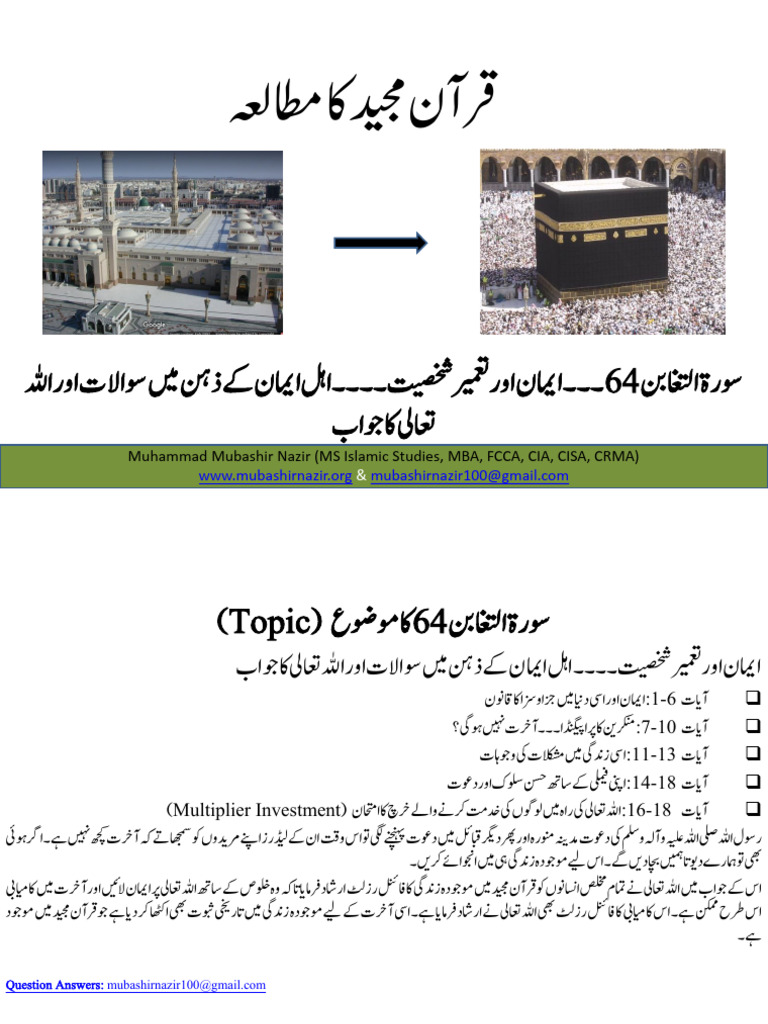 Surah 64 Al Taghabun | PDF