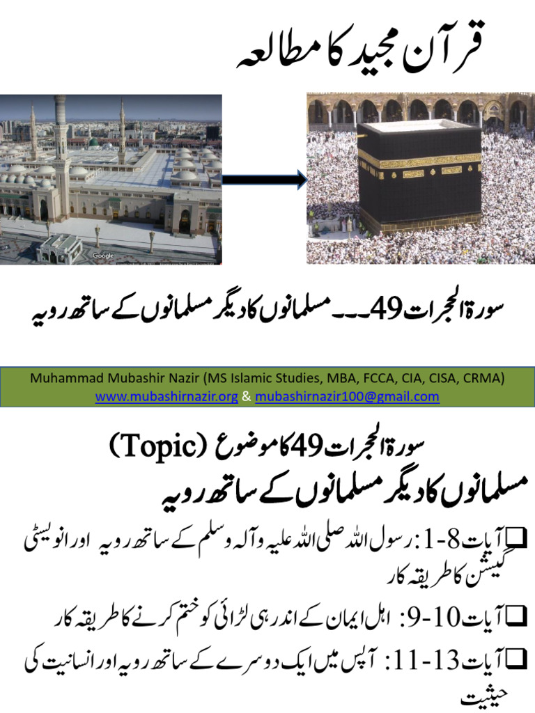 Surah 49 Al Hujurat | PDF