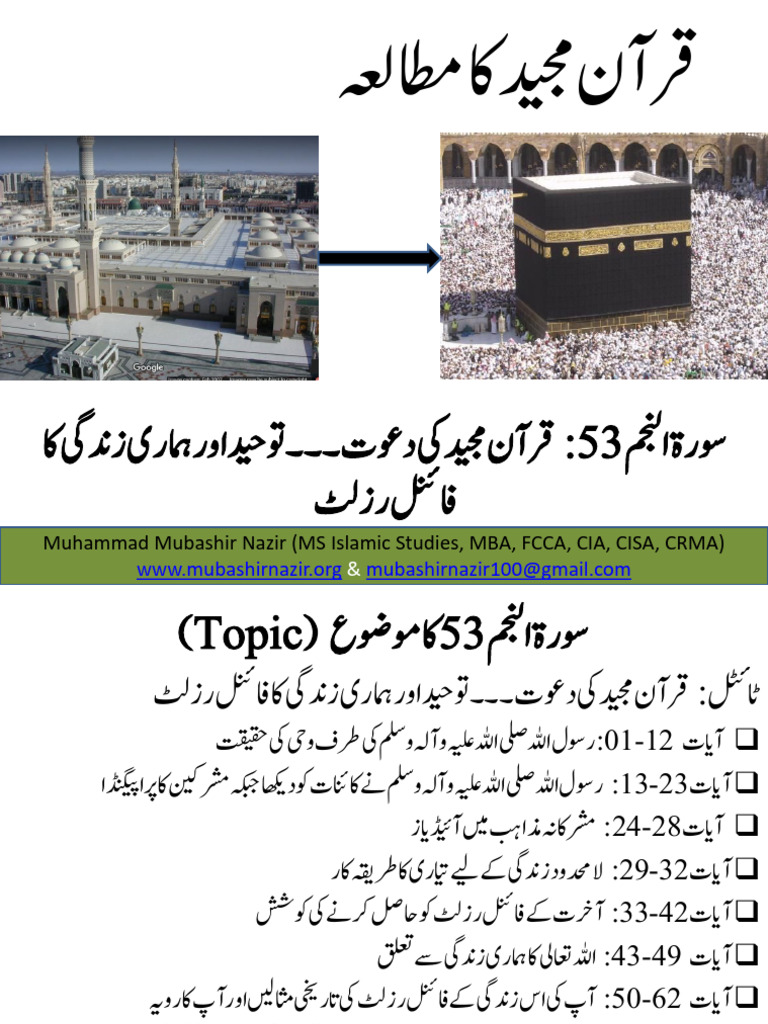 Surah 53-Al Najam | PDF