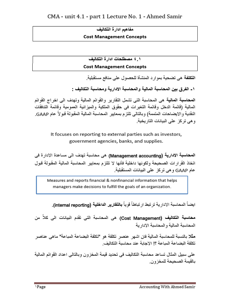 CMA - Unit 4.1 - Part 1 Lecture No. 1 - Ahmed Samir | PDF