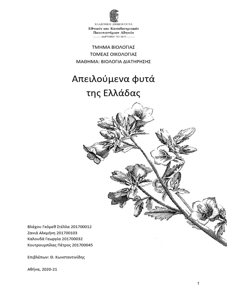 Απειλουμενα φυτά της Ελλαδας | PDF