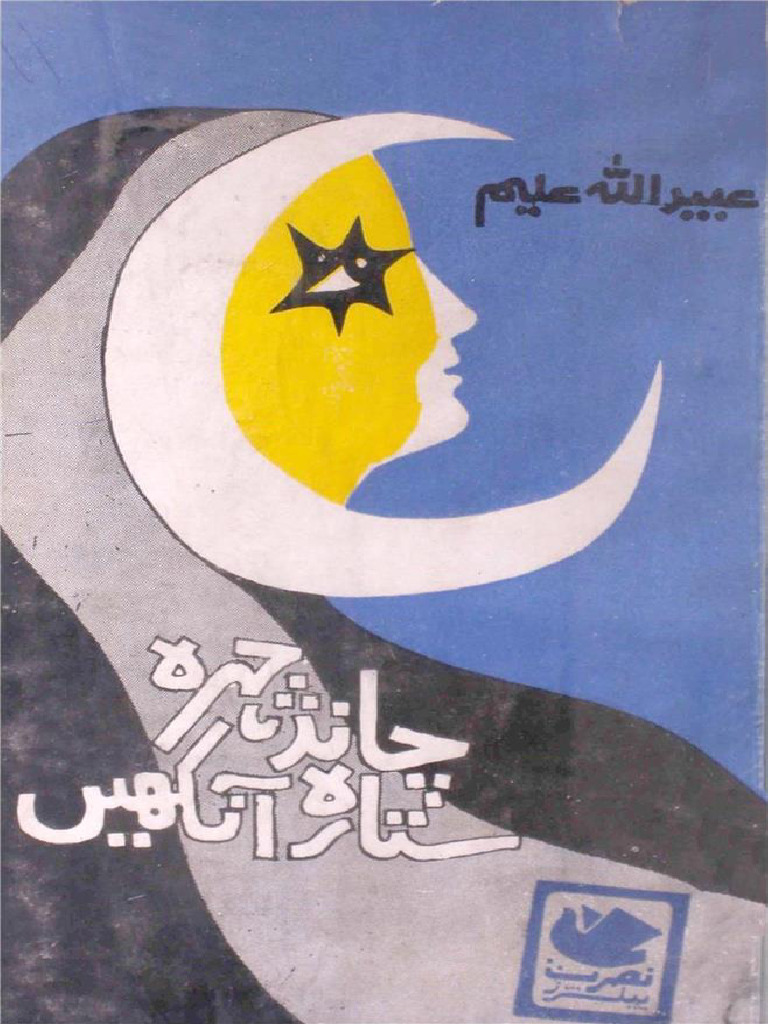 Chand Chehra Sitara Aankhen Obaidullah Aleem Ebooks | PDF