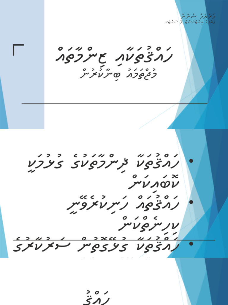 Hagu Thah Zinma Thah | PDF