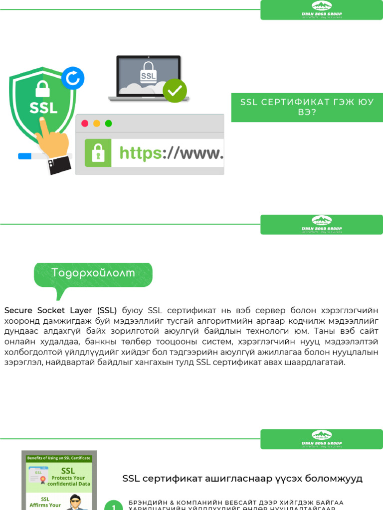 SSL сертификат | PDF