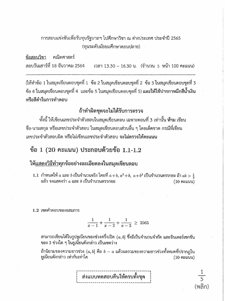 2565 M6 Math | PDF