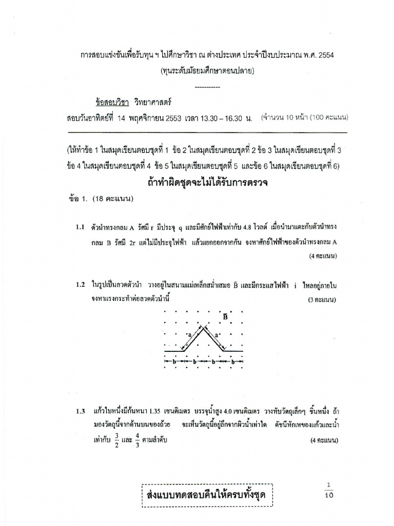 2554 M6 Phy Che Bio | PDF