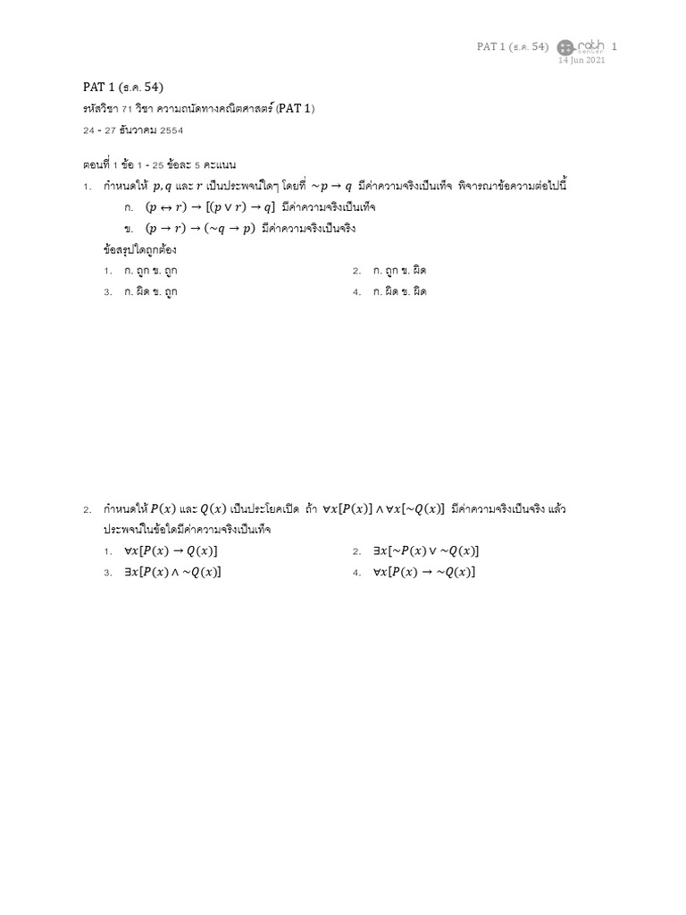 PAT 1 - ธันวาคม - 2554 | PDF