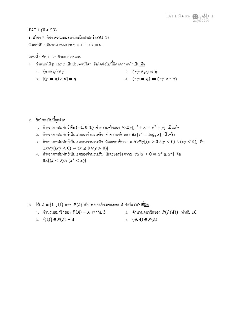 Pat 1 มีนาคม 2553 | PDF