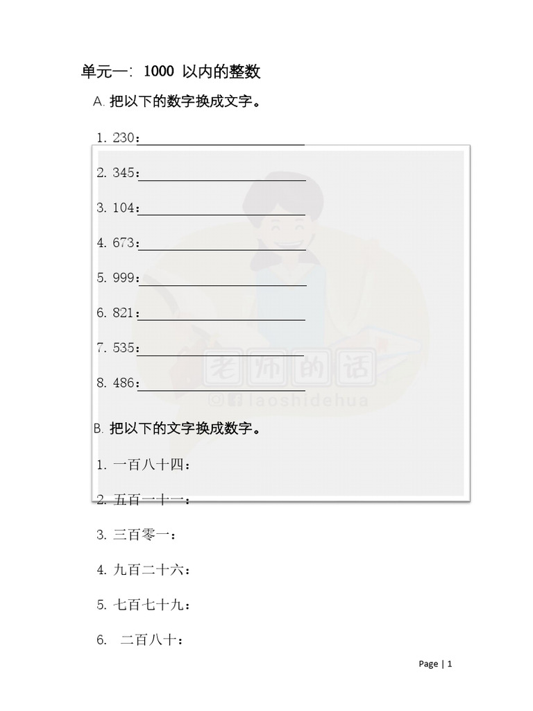 二年级数学 单元一练习 | PDF