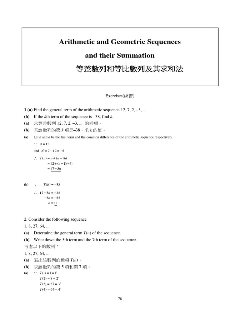 Arithmetic and Geometric Sequences and Their Summation (A) | PDF ...