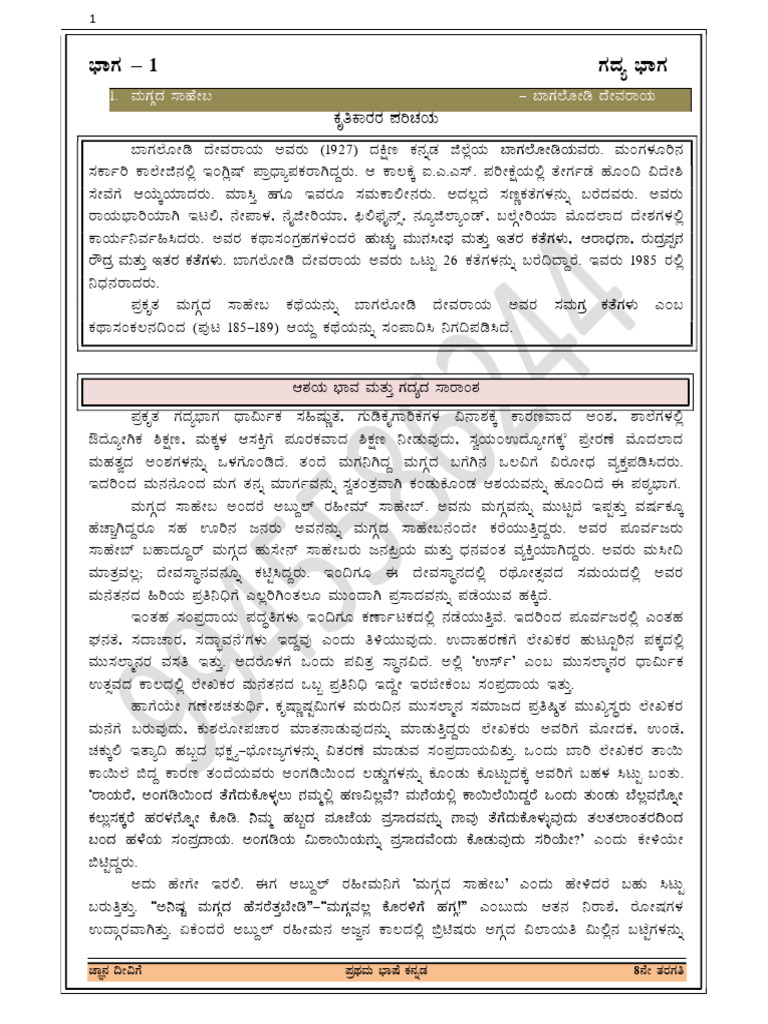 SIRI KANNADA 8TH NOTES - Part - 1 (Prose) | PDF