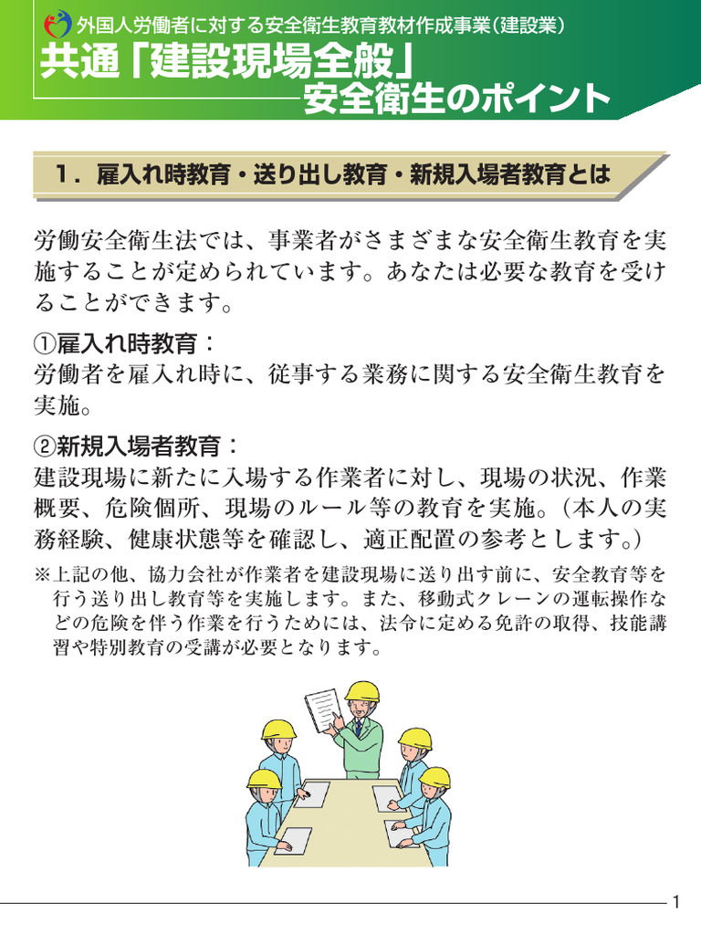 01 Common General JP | PDF