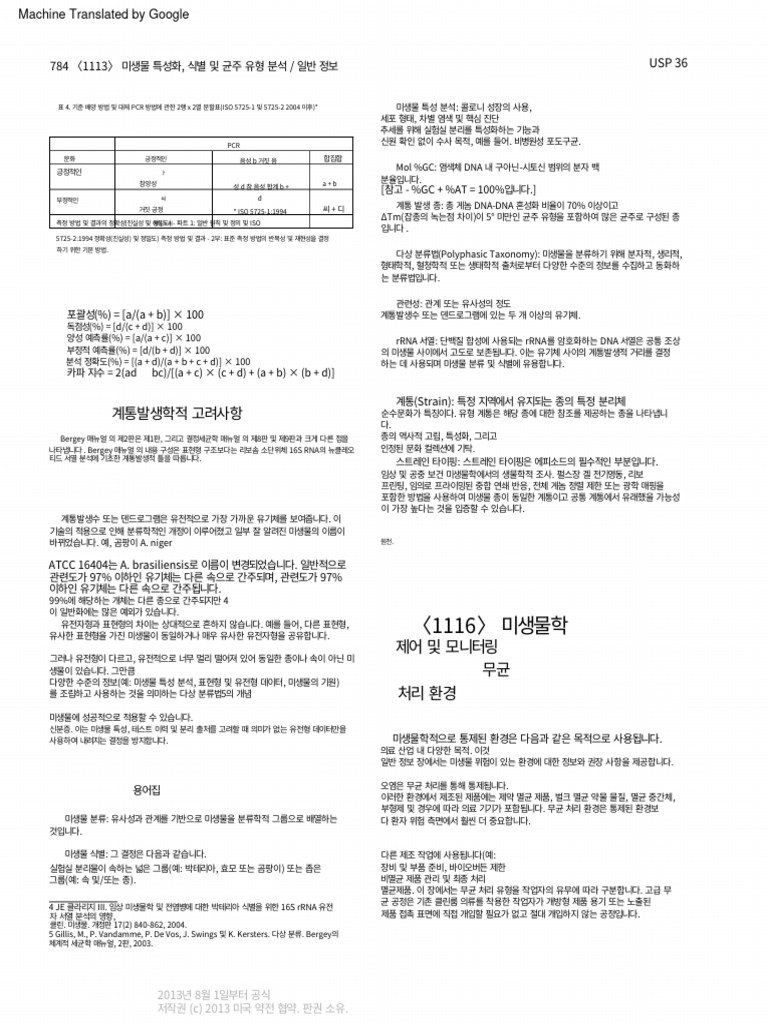 Usp 1116 Usp 36 NF31S1 | PDF