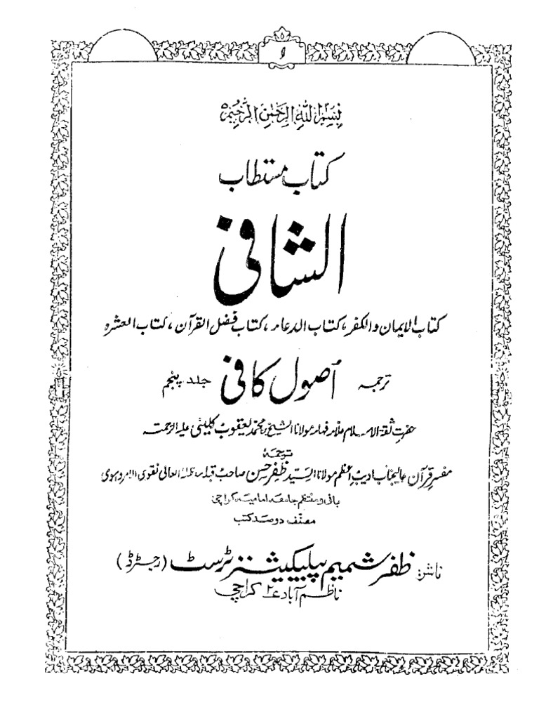 Usool e Kafi - Volume V | PDF