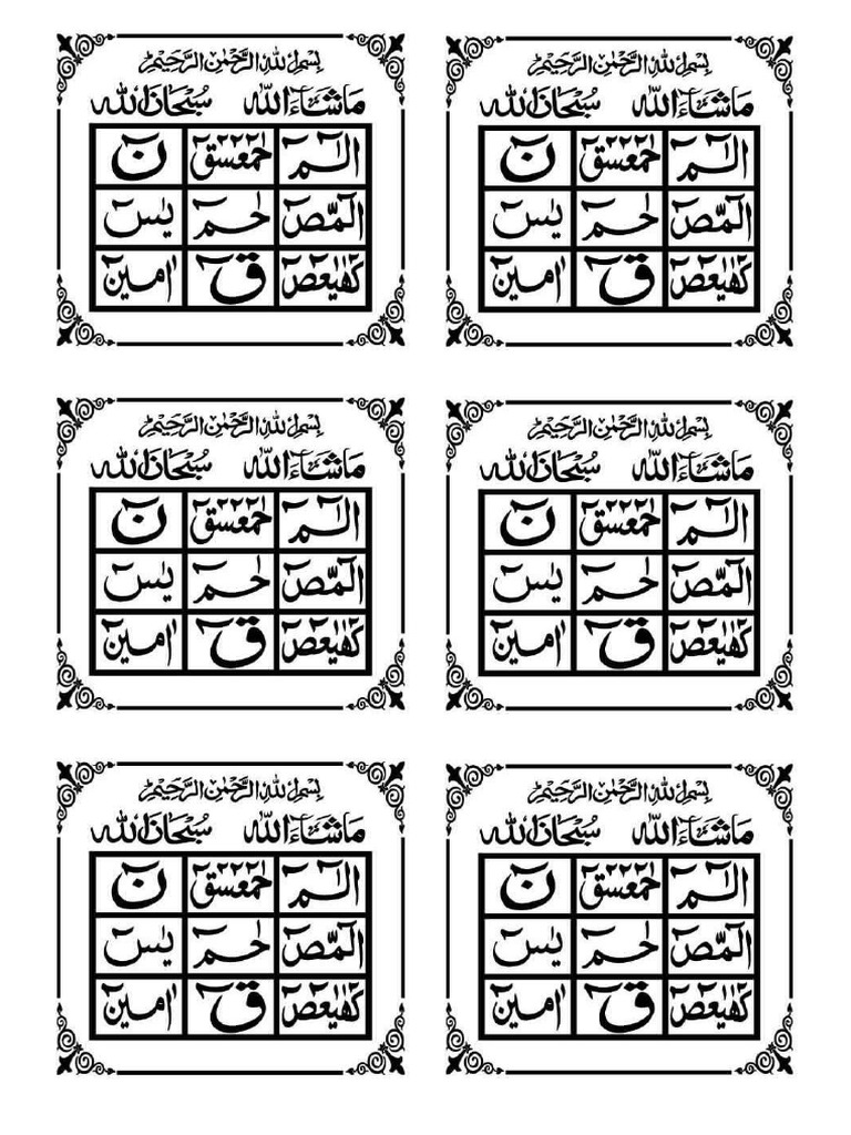 Loh e Qurani 1 | PDF