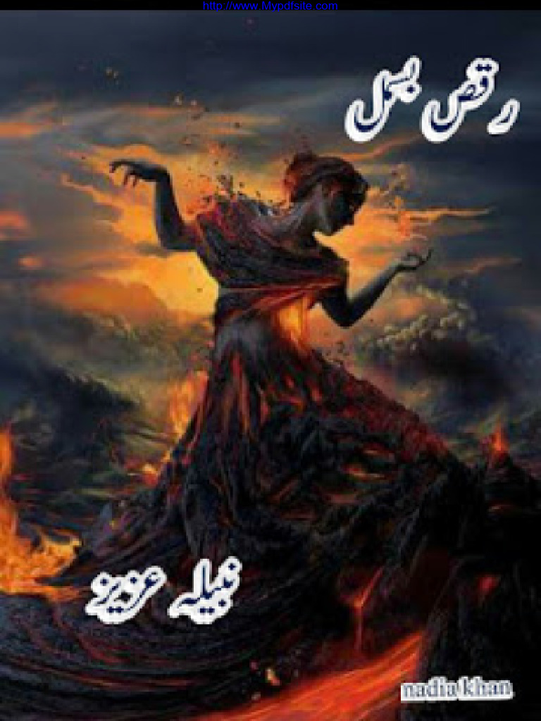 Raqs e Bismil by Nabila Aziz | PDF | Business