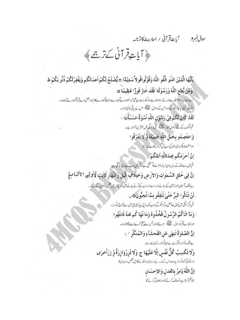 Qurani Ayat and Hadees | PDF