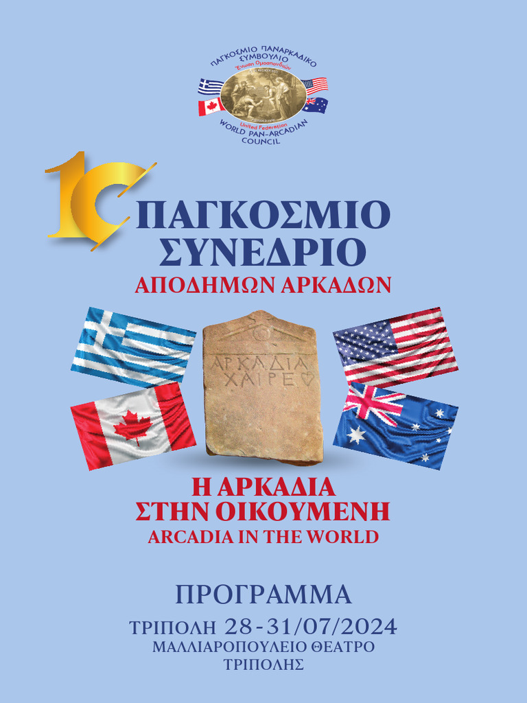10ο Sinedrio Panarkadon Programma | PDF