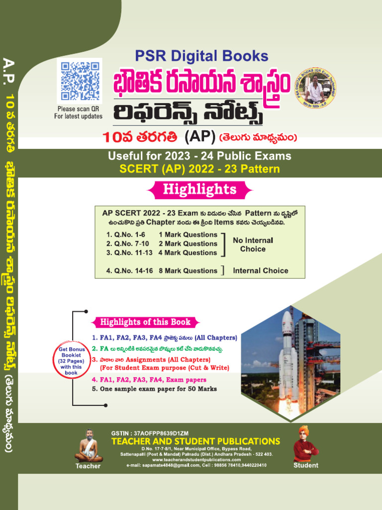 07 Physics TM Class 10 PSR Digital Books Tlm4all | PDF