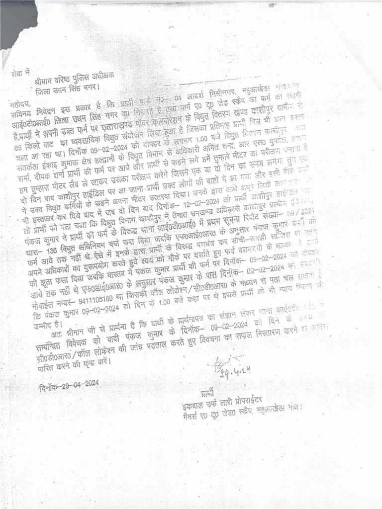 Complaint To SP | PDF
