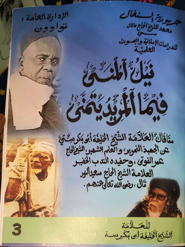Li Serigne Babacar Sy Wax Sheikhou Omar | PDF