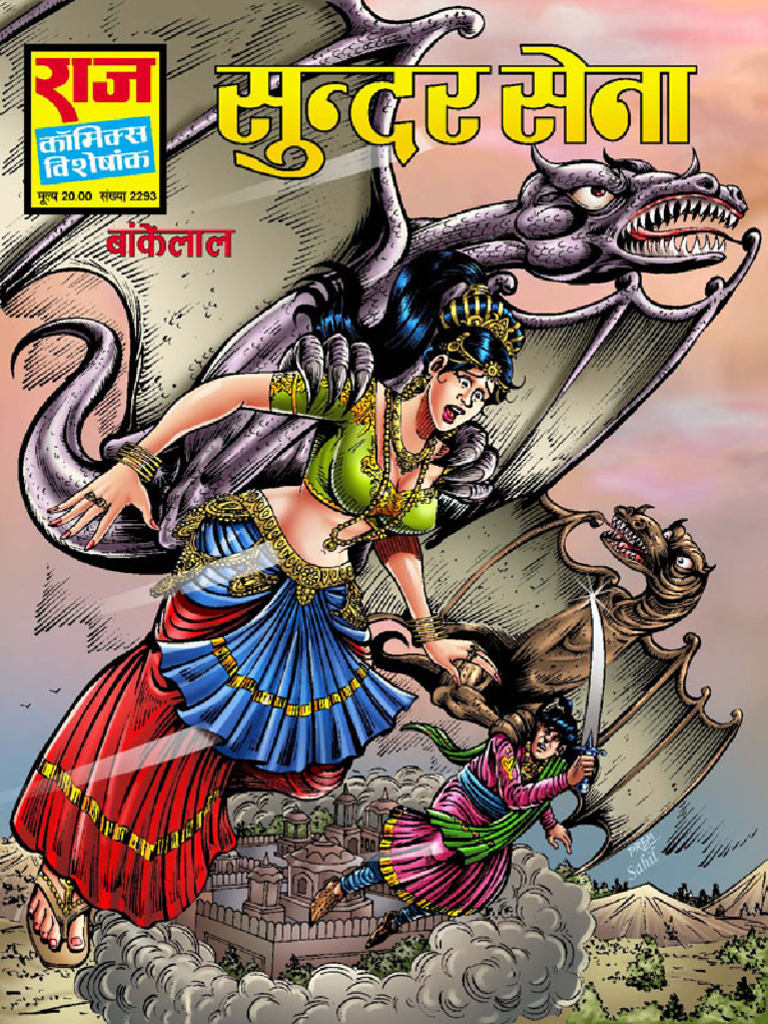 199 Sunder Sena | PDF