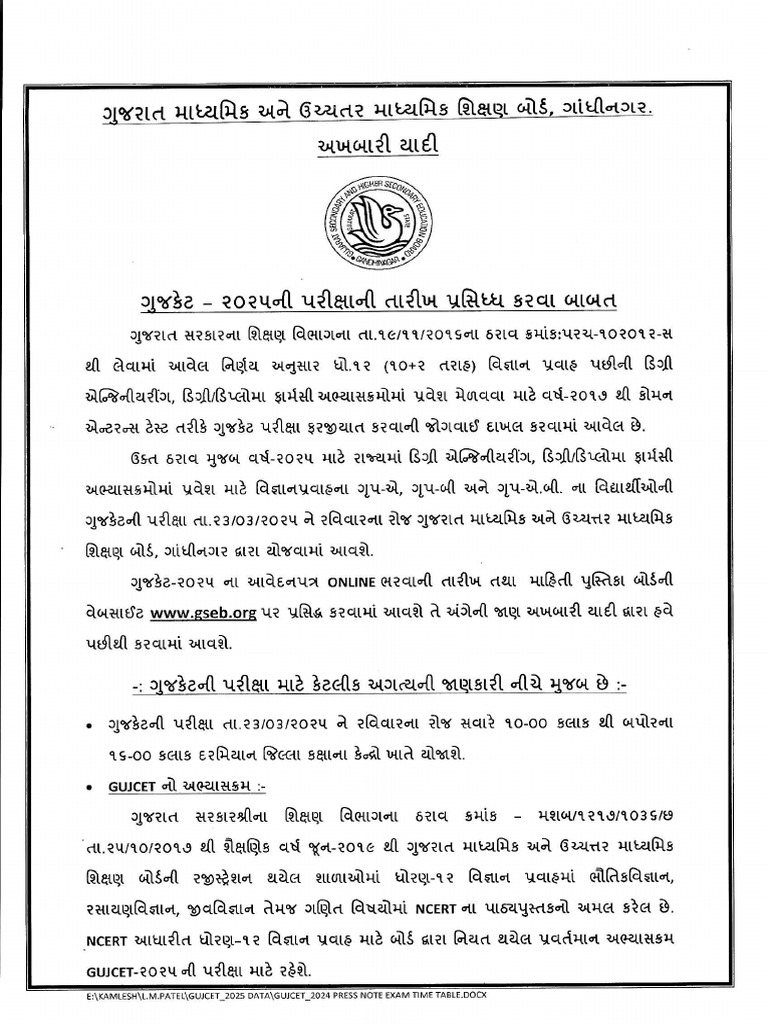 Gujcet 2025 | PDF