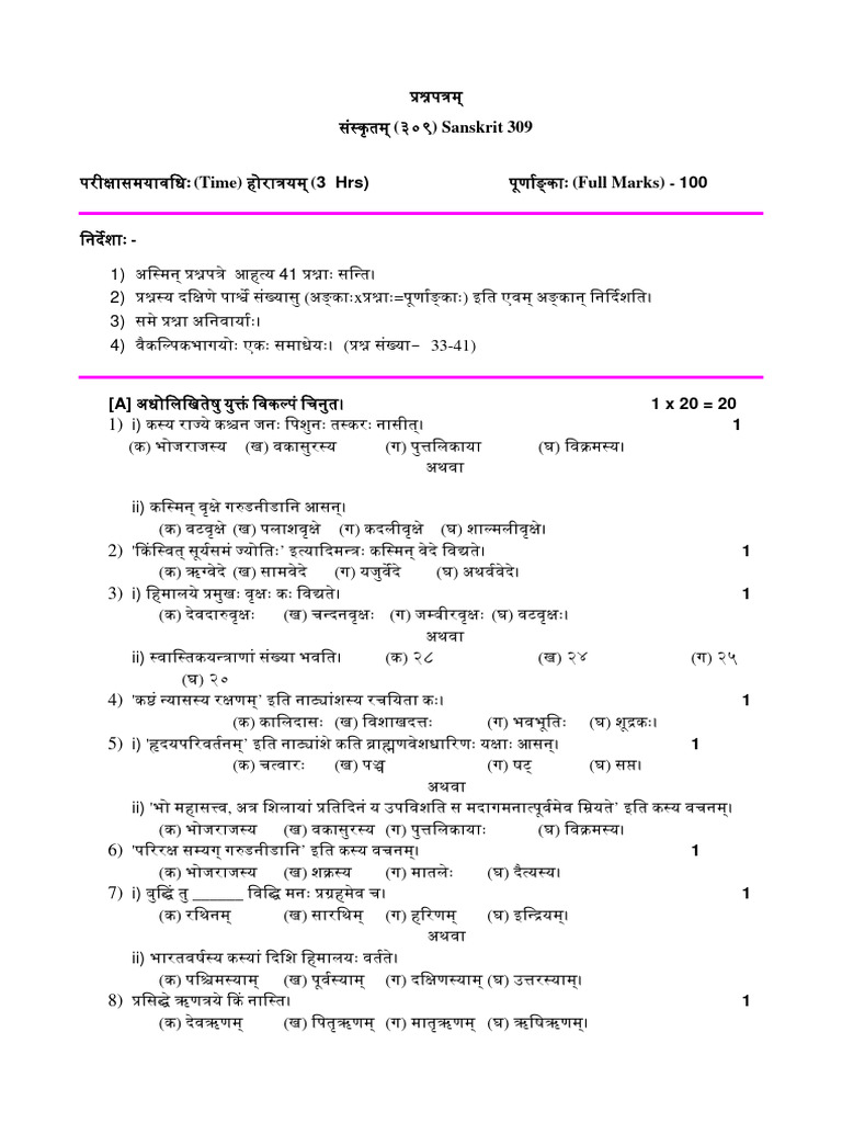 पूर्ााङकािः (Full Marks) - 100 | PDF