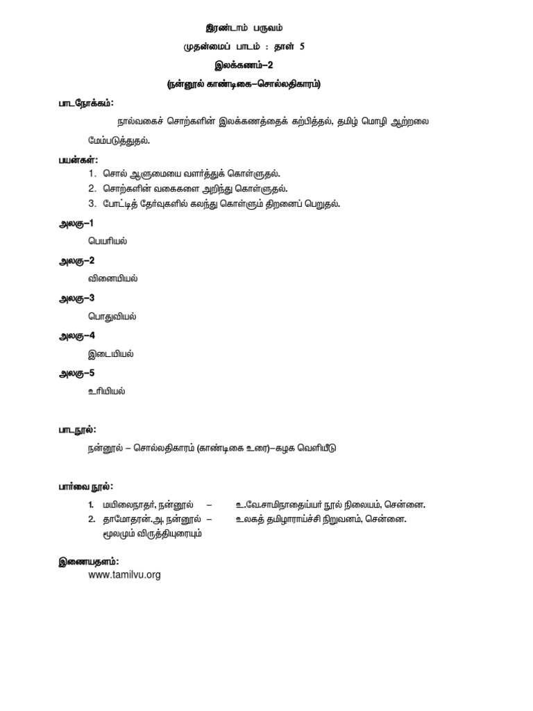 Periyar University 2nd Sem Syllabus | PDF