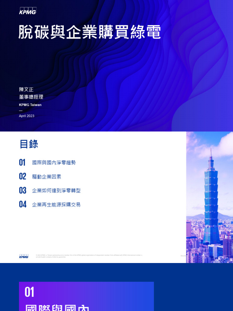 KPMG Taiwan: - April 2023 | PDF
