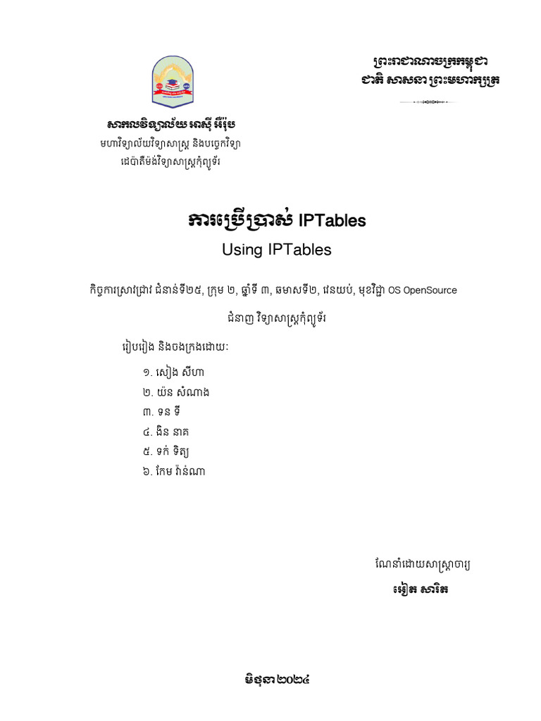 IPTables CentoS | PDF
