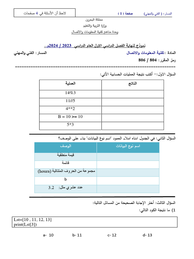 نموذج 2 تطبيقي 804-806 | PDF