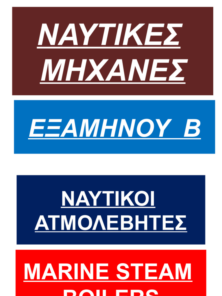 ΝΑΥΤΙΚΕΣ ΜΗΧΑΝΕΣ Β' ΕΞΑΜΗΝΟ | PDF