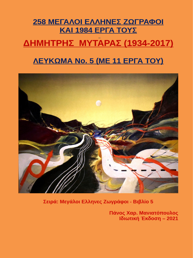 Δημήτρης Μυταράς | PDF