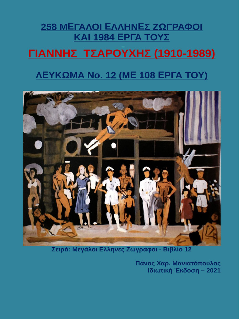 Γιάννης Τσαρούχης | PDF