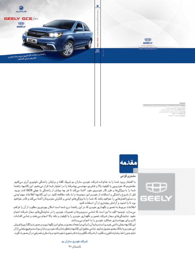Geely GC6 Excellent | PDF