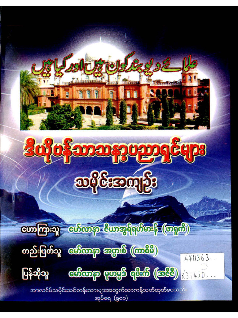 History of Deiyoban Ulama | PDF