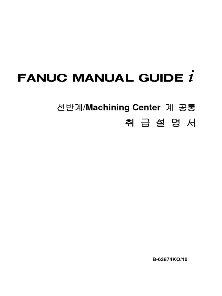 Fanuc Manual Guide +: 선반계/Machining Center 계 공통 | PDF